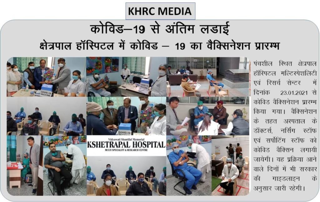 Kshetrapal Hospital News - Ajmer Archives Media